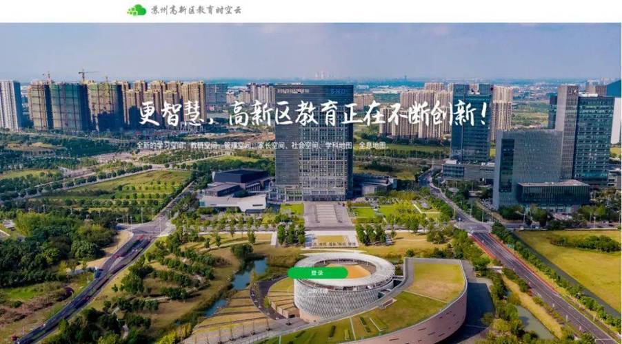 高新区教育时空云平台