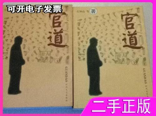 官道仕途图标