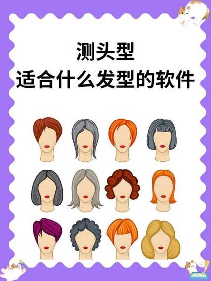 看脸型适合什么发型的软件图标