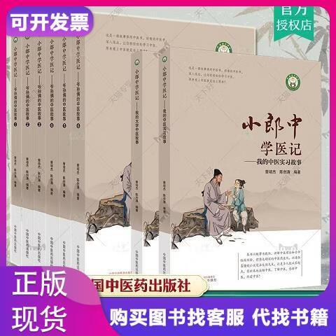小郎中学医记图标