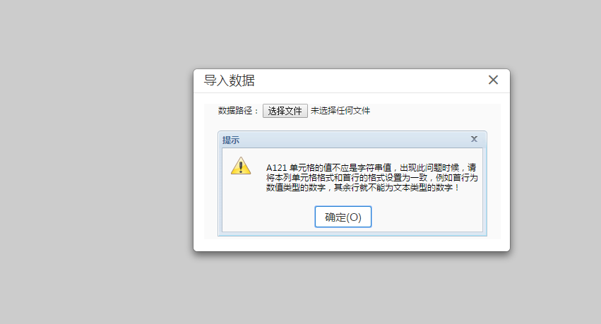 导入失败,错误类型(-8)图标