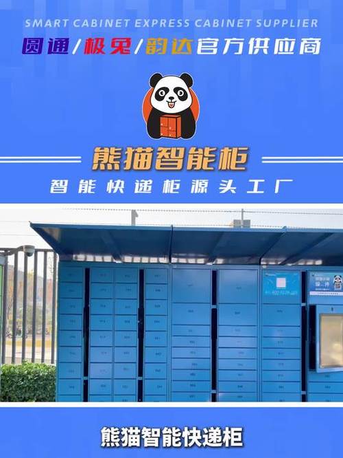熊猫智能柜截图