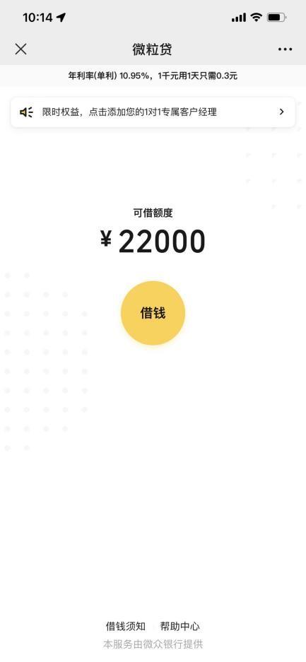微粒贷可靠吗图标