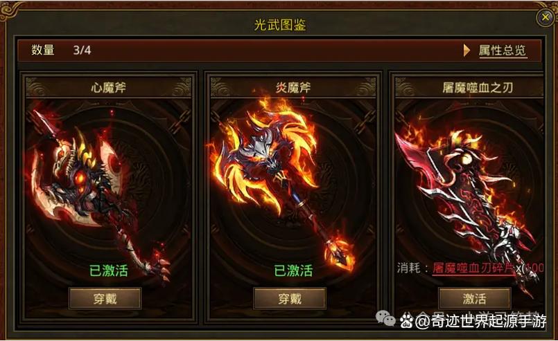 传奇世界装备大全及详细介绍图标