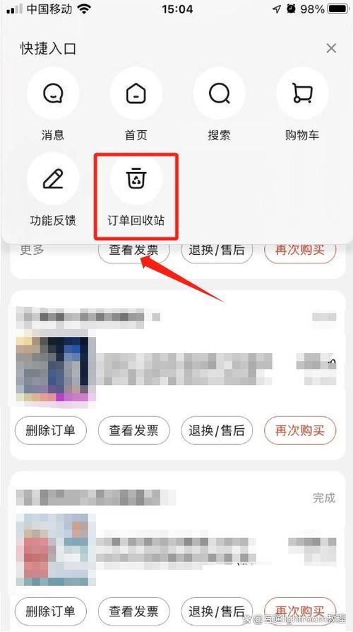 京东回收站入口截图