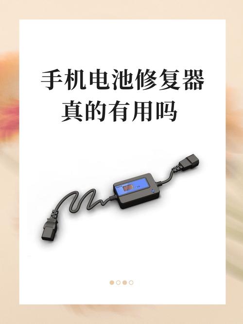 一体手机电池自动修复