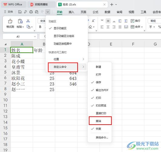 excel撤销键不起作用图标