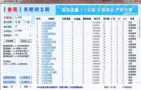 百度指数查询工具图标