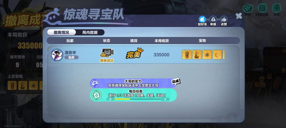 寻宝任务兑换码截图