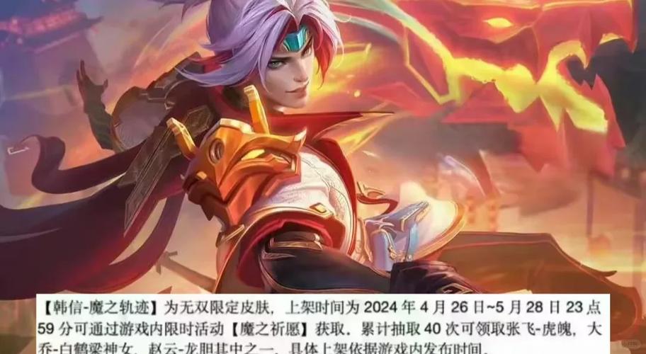 韩信白龙吟皮肤免费获得截图