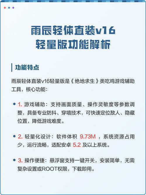 轻体直装科技v16缩略图