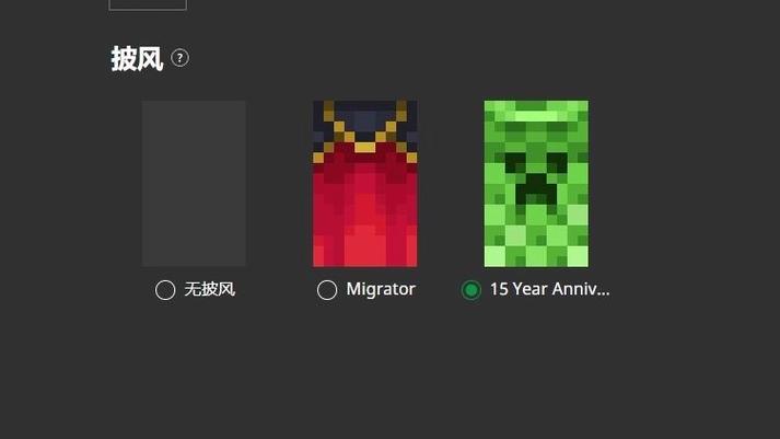我的世界披风下载网站缩略图