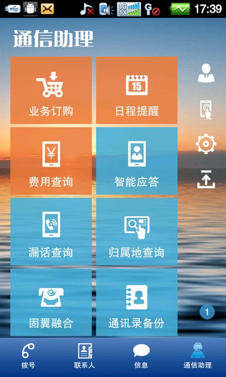 中国电信业务图标