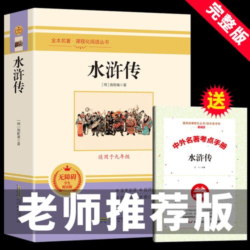 水浒传原著免费阅读图标