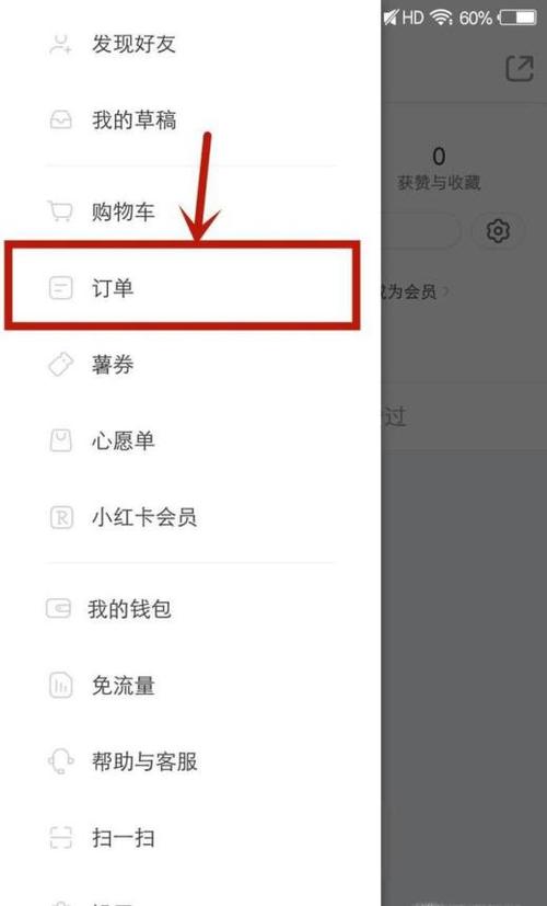 小红书里购买过的订单在哪看图标