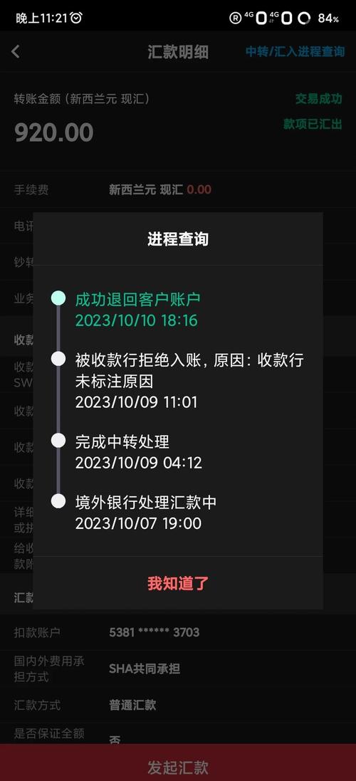 国际汇款错误多久退回图标
