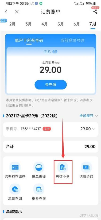 在哪看话费还有多少