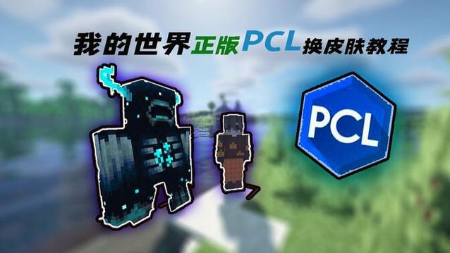 电脑版我的世界换皮肤的方法图标