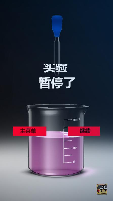 化学实验室中文版图标