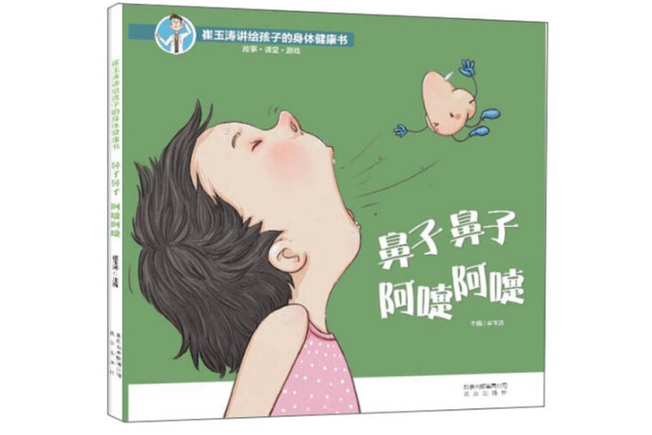 鼻子不舒服小说阿嚏截图