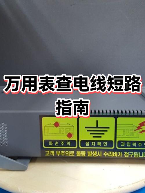 怎么查电线短路位置图标