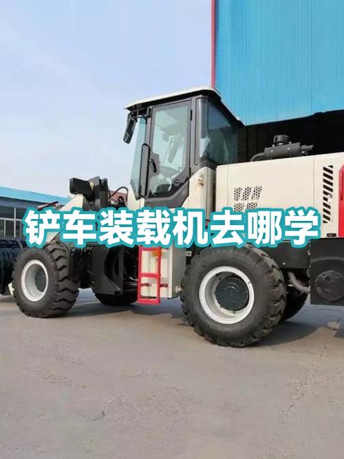 附近哪里可以学铲车图标