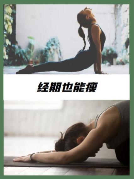 利用经期快速减肥