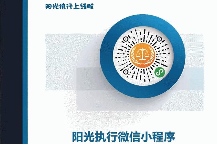 阳光执行微信小程序