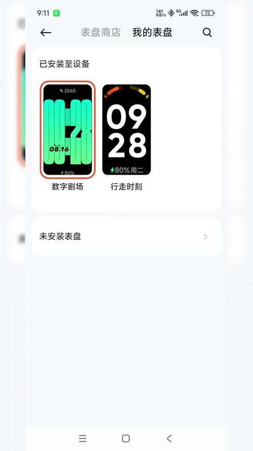 小米运动健康表盘破解图标