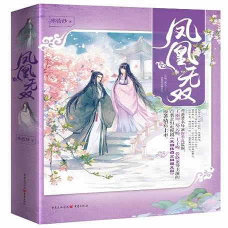 类似烽皇的小说图标