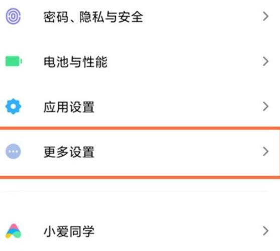 小米手机无障碍在哪里图标