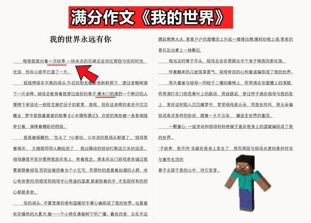 我的世界还有你600字截图