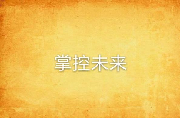 掌上门控安卓版图标