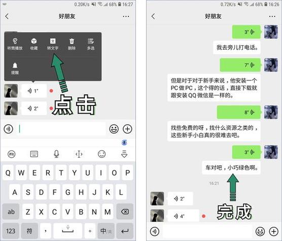 怎样转微信语音发给别人图标