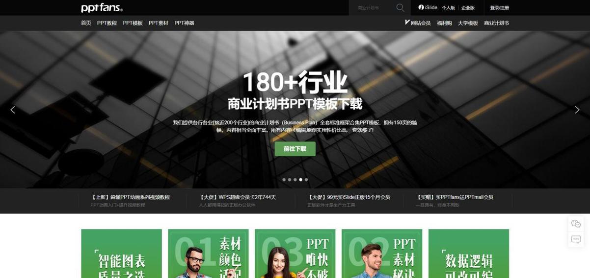 免费制作ppt网站图标