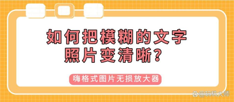 如何把模糊的字体修复清晰图标