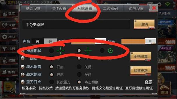 cf手游主播的准星设置怎么弄截图