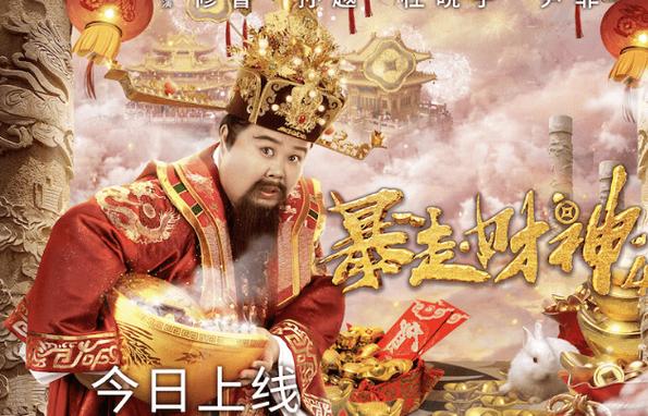 疯狂发财梦电影
