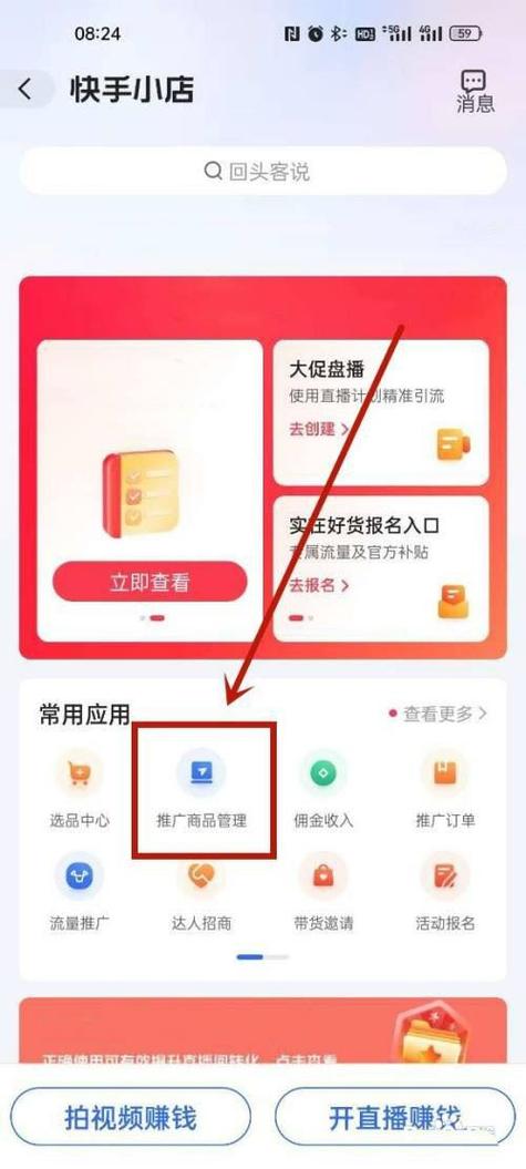 快手如何上架自己的商品