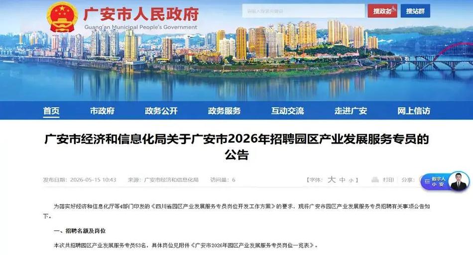 广安社区招聘2026年公告截图