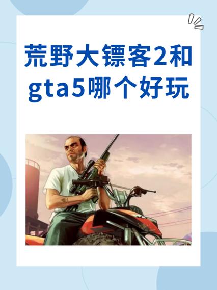 荒野大镖客1好玩还是2好玩图标