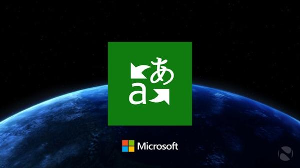 微软翻译app官方免费下载截图