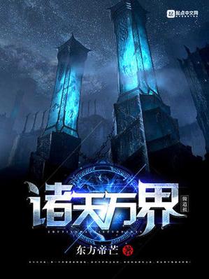 诸天万界建立势力的小说图标