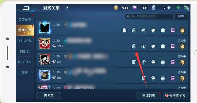 王者荣耀不同系统删好友