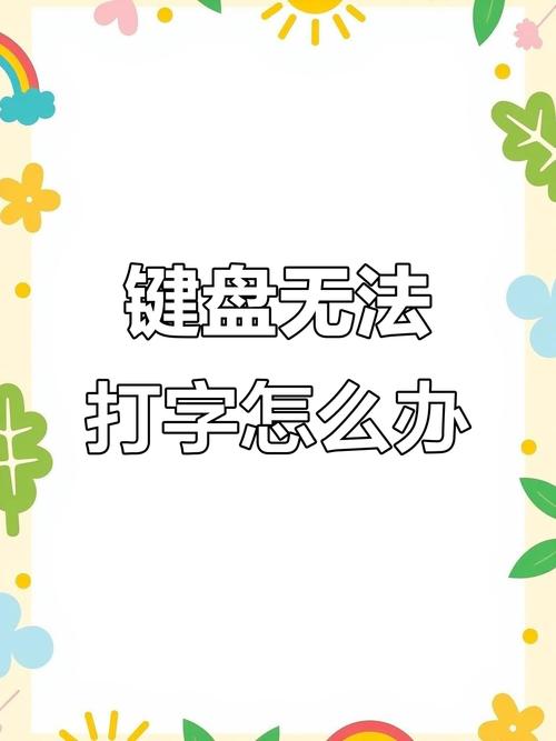 键盘打不上字图标
