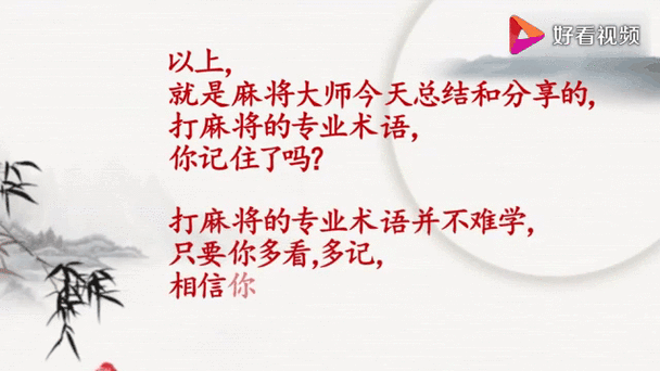 打麻将的网络术语截图