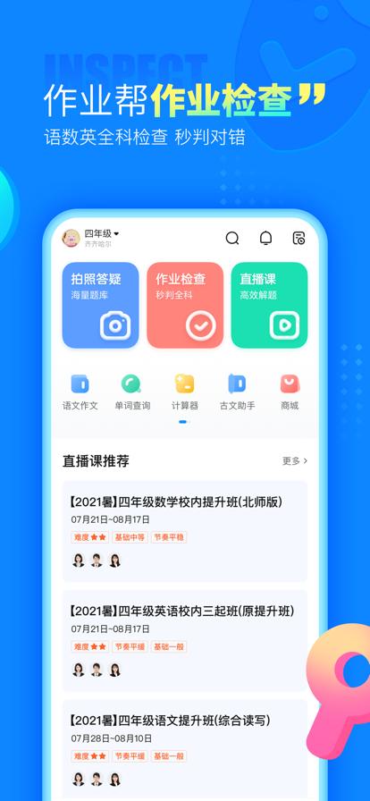 易作业app下载安装图标