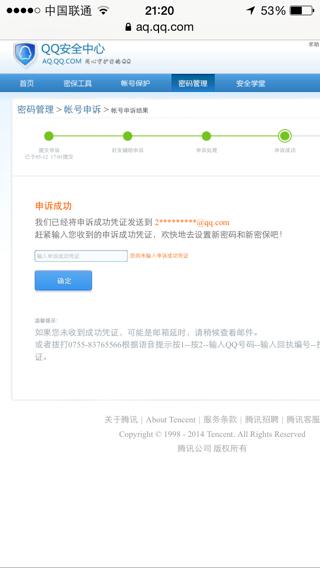 买qq号多久过申诉期截图