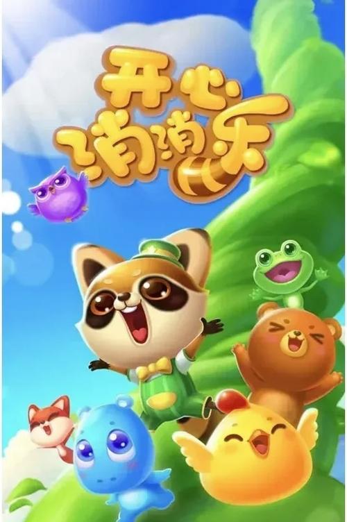 恢复原来的开心消消乐图标