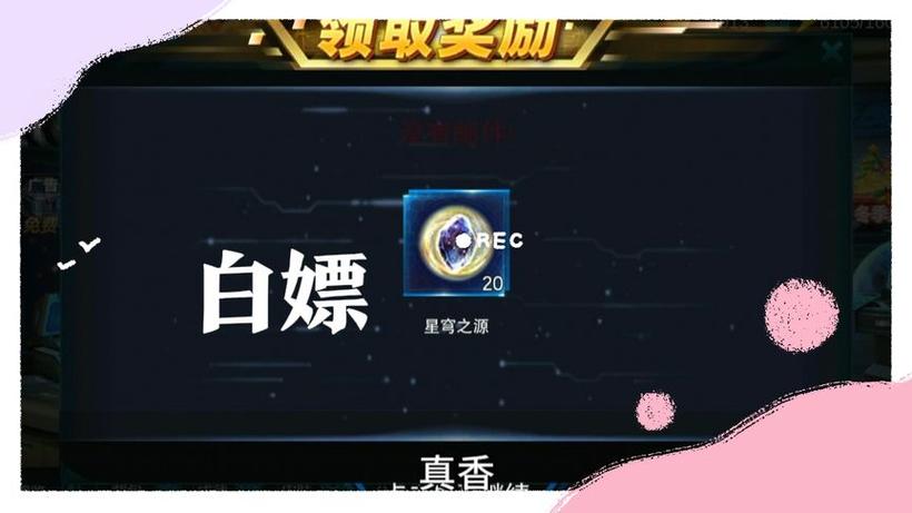 星穹之源在哪里获得图标
